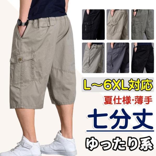 カーゴパンツ ショートパンツ メンズ オーバーサイズ ハーフパンツ 7分丈 ゆったり ロップドパンツ アーミーパンツ ミリタリーパンツ ビッグシルエット 半ズボン 大きいサイズ 短パン サマーウエア 夏物 春物 薄手リラックス感のある着こな...