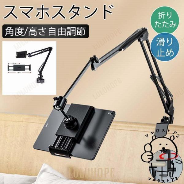 商品詳細カラー:/画像通りサイズ:/ワンサイズ■商品説明寝ころびながらの動画鑑賞やテレビ通話などリラックスタイムに適です。パソコン作業中、スマートフォンを近くに置いておくのに便利です。スタンド角度&amp;amp;amp;amp;amp;高...