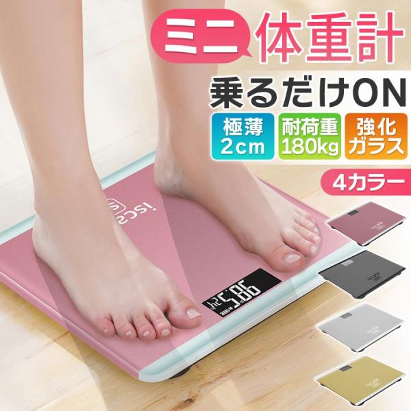乗るだけ簡単測定！手軽に体重管理ができるミニ体重計ができました。健康維持のためには日々の体重管理が大切です。体重測定を習慣化しやすい特徴を詰め込んだ体重計です。厚さが1円玉の直径と同じわずか2cmの極薄型でちょっとした隙間に収納できます。す...