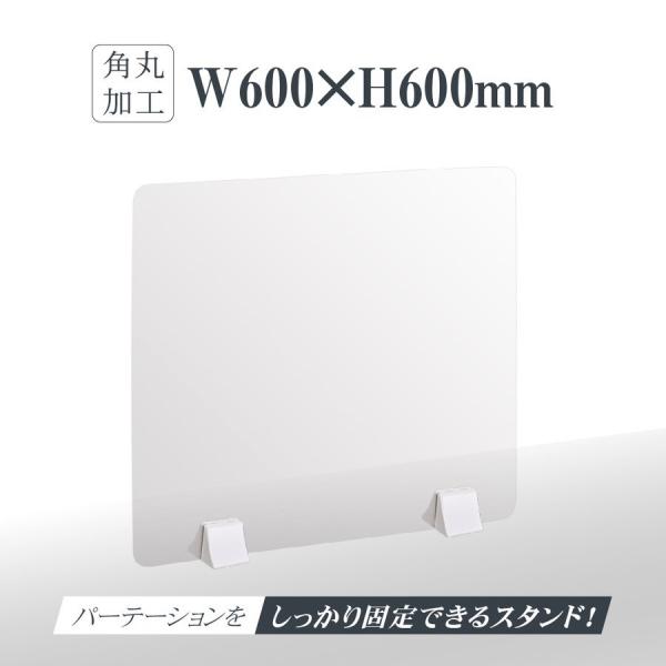 超PayPay祭[受注生産品、返品交換不可]【商品特徴】本体サイズ：W600mmｘH600mm材質：足:ABS樹脂生産国："スクリーン:日本 足:中国"置くだけ簡単、工事や取付け加工も不要！仕事場、病院やカウンターなどで隣の席からのプライバ...