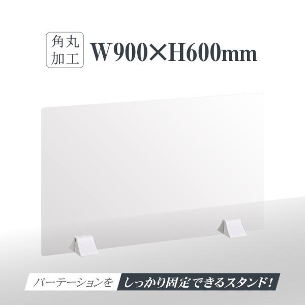 超PayPay祭[受注生産品、返品交換不可]【商品特徴】本体サイズ：W900mmｘH600mm材質：足:ABS樹脂生産国："スクリーン:日本 足:中国"置くだけ簡単、工事や取付け加工も不要！仕事場、病院やカウンターなどで隣の席からのプライバ...
