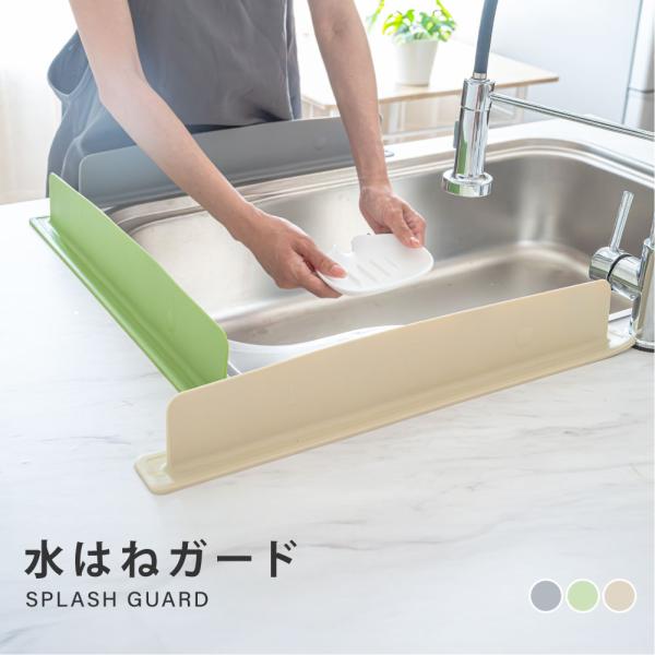【水はね防止でキッチンすっきり】シンクで野菜や食器を洗うときの水しぶきをしっかりガード！高さ8cmのシリコン製ガードが周囲への水はねを防ぎ、調理台や床を濡らさずに快適に使えます。【吸盤でしっかり固定】裏面全体が吸盤仕様で真空圧着。作業中も外...