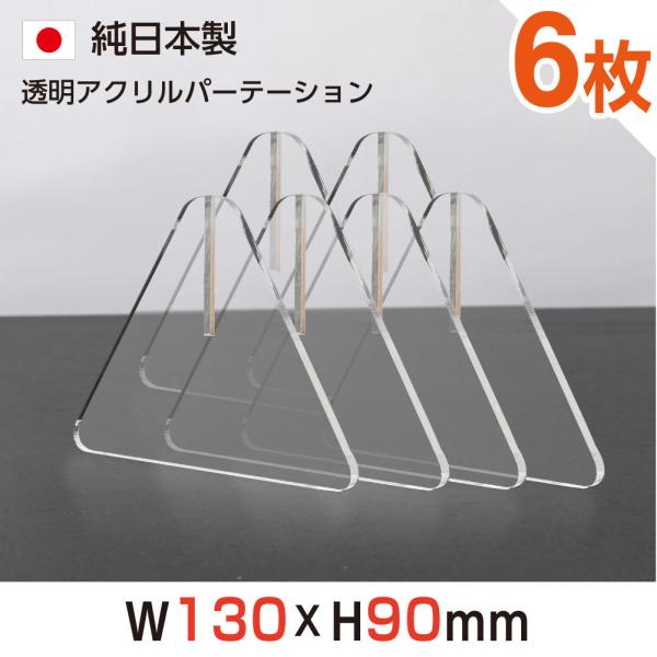 ※本体サイズ：W130×H90mm※素材：透明アクリル板