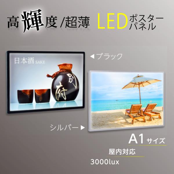 超薄型＆軽量＆高照度のLEDバックライトパネル。厚み13mm 重量約5kg 4000lux 組み立て不要です。 横からポスターを差し込むだけの簡単設計。ムラなく均一に盤面を照らしポスターを輝かせます。通常のポスターでも構いませんが電飾用ポス...