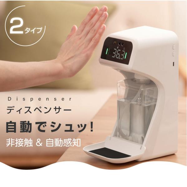 【仕様改良】アルコール、ジェルタイプ両方対応、温度測定機能付きアルコールディスペンサー。オフィス、学校、病院や公共施設などのリスクが高い場所に予防対策は以前より高いレベルの管理が必要な時代です。継続的に、より効率的に手指消毒＆体表温度を測定...