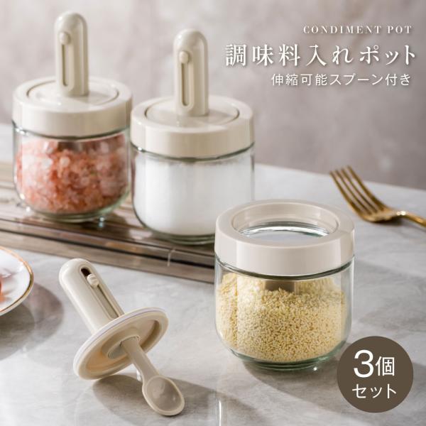 超PayPay祭【湿気から守る調味料ポット】味の決め手のスパイスの鮮度を保ち、おいしく作れる調味料ポットです。塩、砂糖、胡椒、だしの素、七味、薄力粉、茶葉、コーヒー粉など。【フタと一体型スプーン】開けると同時にスプーンで調味料をすくえる実用...