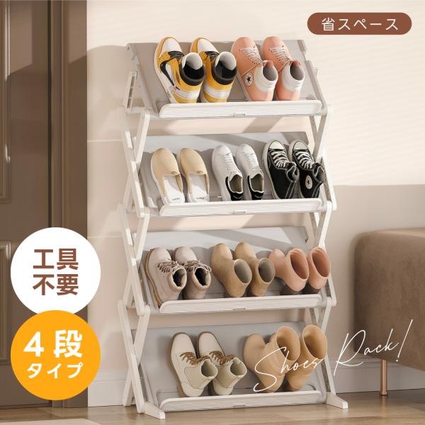 【一台二役】平置きと斜め置きの 2WAYの使用ができます。靴サイズに関係なく収納できて、高さのあるブーツも置けます。通気性が良くて湿気や臭いがこもりにくいのも魅力です。【スリムで省スペース】玄関やクローゼットの隙間にすっきり収納できます。玄...