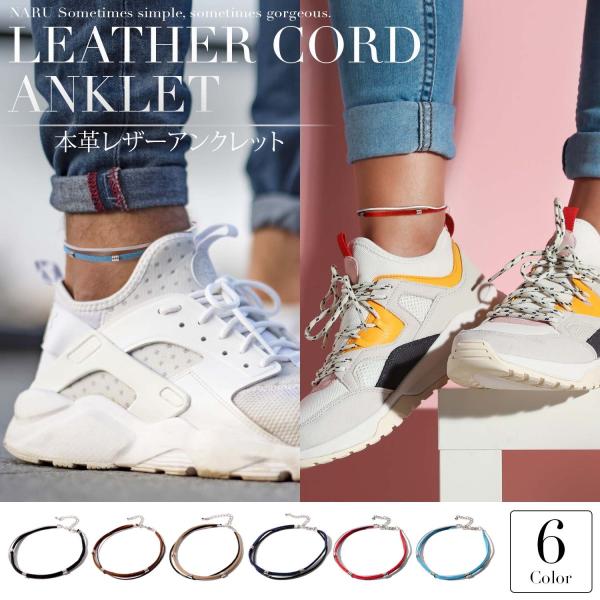 【サイズ】フリーサイズ【カラー】ブラック、ブラウン、ベージュ、ネイビー、レッド、ターコイズ【素材】牛革、ステンレスナチュラルな素材感とシンプルな色使いで、足元に華を添えるアンクレット。シンプルなデザインで、コーディネートに華を添える、夏の定...