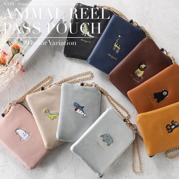 【カラー】ブラック（恐竜）、ブラウン（ライオン）、ネイビー（キリン）、キャメル（ゴリラ）、マスタード（サル）、ピンク（シロクマ）、ベージュ（恐竜）、グレー（サメ）、シルバー（ゾウ）【サイズ】横：約9cm　縦：約12.5cm　マチ：約1cm　...