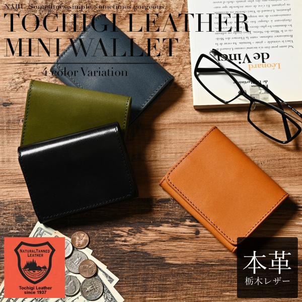 【カラー】ブラック、ネイビー、キャメル、グリーン【サイズ】横：約10.5cm　縦：約8cm　マチ：約2.5cm【素材】牛革（栃木レザー）【原産国】日本製　MADE IN JAPAN【収納】お札入れ×1、小銭入れ×1、カードポケット×1、マル...