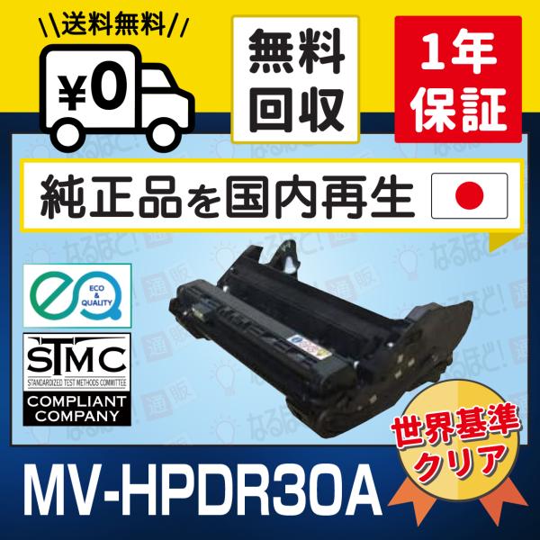型番：MV-HPDR30A対応プリンター：MV-HPML30A適応メーカー：Panasonic印字枚数：25,000枚（A4用紙5％印刷時）保証期間：出荷日より12ヵ月間■使用済カートリッジ無料回収■日本国内再生  /  リサイクル （純正...