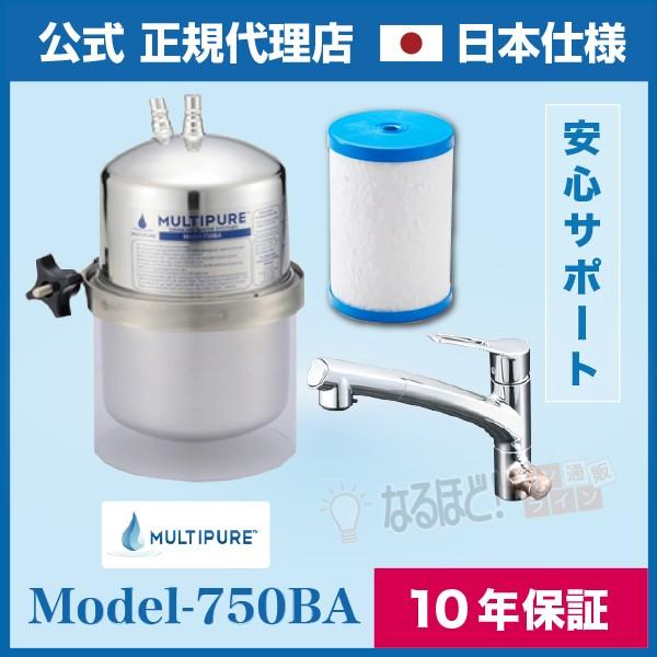 放射性物質除去テスト実施済み 「正規販売店」だから早くて・安心品番：Model-750BAタイプ：ビルトイン浄水器対応カートリッジ：CB6BJ / CB6保証期間：本体 10年保証日本国内仕様です