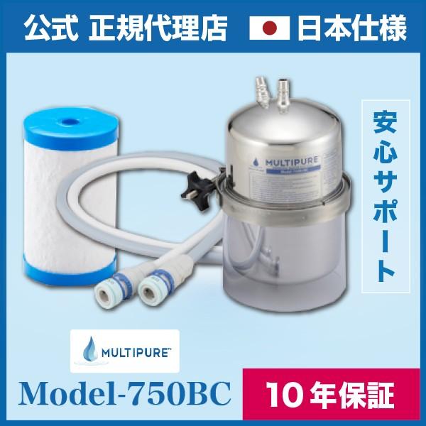 放射性物質除去テスト実施済み 「正規販売店」だから早くて・安心品番：Model-750BCタイプ：ビルトイン浄水器対応カートリッジ：CB6BJ / CB6保証期間：本体 10年保証日本国内仕様です