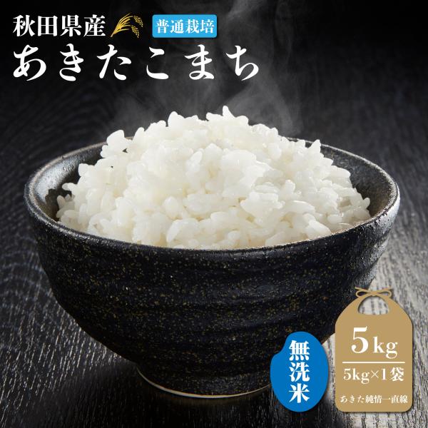 化学的物質の使用を極力避け、地域慣行に準じて栽培。名　　称：精米産　　地：秋田県品　　種：あきたこまち生産方法：普通栽培産　　年：令和7年産内  容  量：5kg精  米  日：表示面下部に記載【重要】価格改定とパッケージ変更のお知らせいつ...
