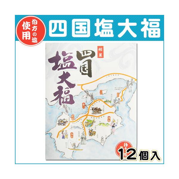 伯方の塩使用の塩大福　