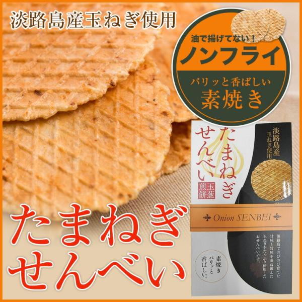 淡路島 お土産 淡路産玉ねぎ使用