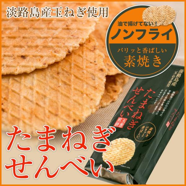 淡路島 お土産 淡路産玉ねぎ使用