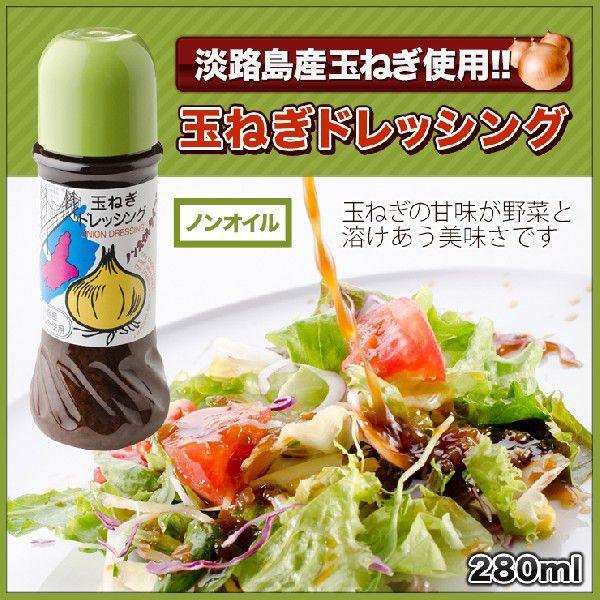 淡路島産の玉ねぎをたっぷり使用!!　おみやげとして大人気のご当地ドレッシング