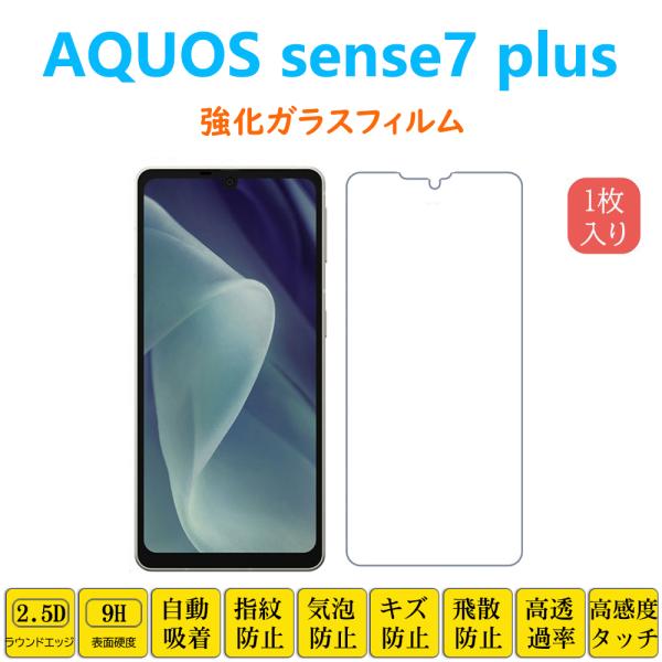 【対応機種】：AQUOS sense7plus アクオス センスセブンプラス SoftBank A208SH【材質】：高感度タッチと衝撃吸収力のある薄さの0.2mmガラス素材を使用(表面コート・貼り付け面を除くガラスの厚さ）【特徴】：2.5...