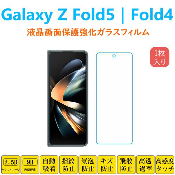 【対応機種】：Galaxy Z Fold 4（ギャラクシーZフォールド4）SC-55C SCG16Galaxy Z Fold 5（ギャラクシーZフォールド5）SC-55D SCG22 【材質】：高感度タッチと衝撃吸収力のある薄さの0.2mm...