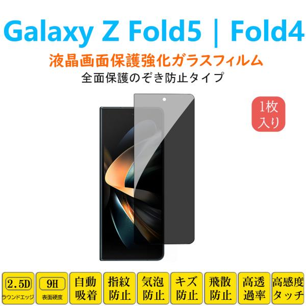 【対応機種】：Galaxy Z Fold 4（ギャラクシーZフォールド4）SC-55C SCG16Galaxy Z Fold 5（ギャラクシーZフォールド5）SC-55D SCG22 【材質】：高感度タッチと衝撃吸収力のある薄さの0.2mm...
