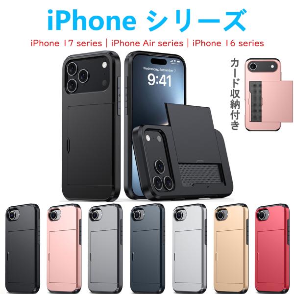 【対応機種】：iPhone 17eiPhone 17iPhone AiriPhone 16e【素材】 ハードPC素材+ソフトTPU素材【特徴】スリムデザインでバッグやポケットから取り出しやすい薄型、軽量タイプのケースです。装着部はTPU素材...