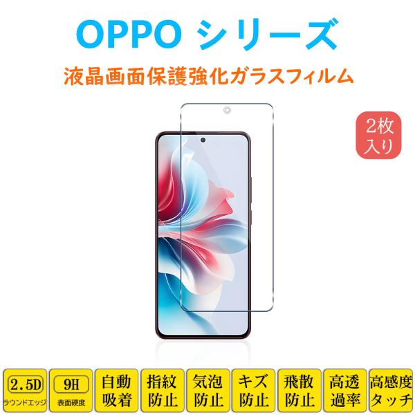 【対応機種】：OPPO Reno9 A ｜OPPO Reno7 A 通用OPPO Reno5 A｜OPPO A55s 5G通用OPPO A73OPPO A54 5GOPPO A5 2020【材質】：高感度タッチと衝撃吸収力のある薄さの0.2...