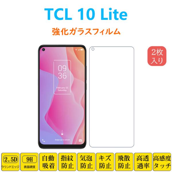 【対応機種】：TCL 10 Lite【材質】：高感度タッチと衝撃吸収力のある薄さの0.2mmガラス素材を使用(表面コート・貼り付け面を除くガラスの厚さ）【特徴】：2.5Dラウンドエッジ加工表面高硬度9H 高透過率 高感度タッチ指紋防止指紋防...