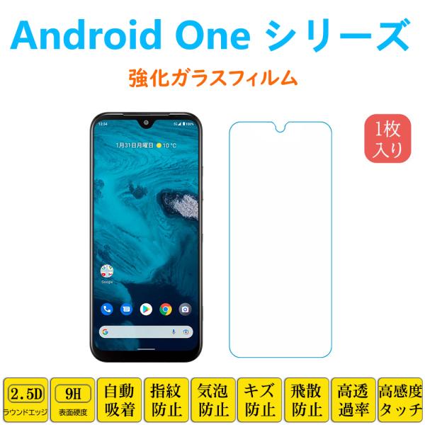 【対応機種】：Android One S10  Android One S9 5G DIGNO SANGA edition (KC-S304)通用Android One S8Android One S7【材質】：高感度タッチと衝撃吸収力のあ...