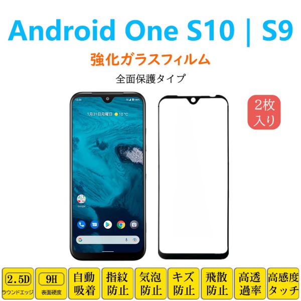 【対応機種】：Android One S10Android One S9 5G DIGNO SANGA edition KC-S304【材質】：高感度タッチと衝撃吸収力のある薄さの0.2mmガラス素材を使用(表面コート・貼り付け面を除くガラ...