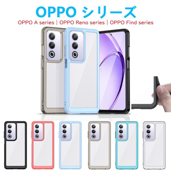 【対応機種】: OPPO Reno13 AOPPO Reno14 5G OPPO A5 5GOPPO A5xOPPO A3 5GOPPO A79 5G OPPO Find X8【素材】 ソフトTPU素材+ハードPC素材【特徴】スリムデザイン...