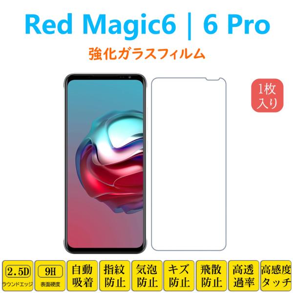 【対応機種】：Red Magic 6Red Magic 6 Pro【材質】：高感度タッチと衝撃吸収力のある薄さの0.2mmガラス素材を使用(表面コート・貼り付け面を除くガラスの厚さ）【特徴】：2.5Dラウンドエッジ加工表面高硬度9H 高透過...