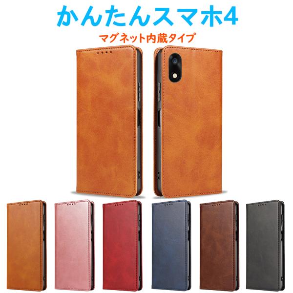 【対応機種】：かんたんスマホ4 A402ZT【素材】 表地 : PUレザー装着部: TPUソフトケース【特徴】高品質のPUレザー使用のため、柔らかく滑らかな手触りが特徴です。水や汚れに強く拭き取るだけでお手入れが簡単です。装着部はTPUソフ...