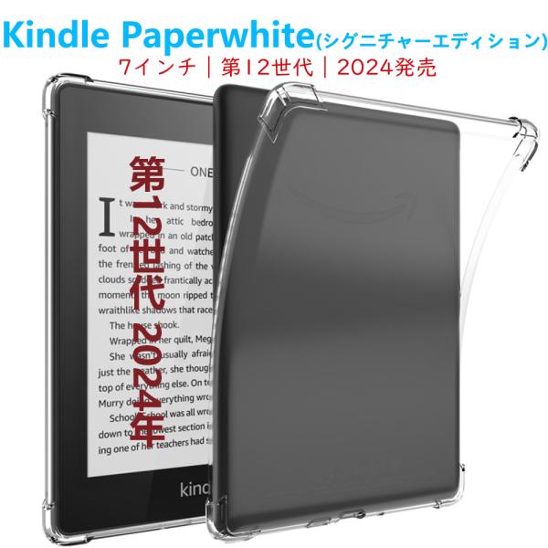 【対応機種】：Kindle Paperwhite 7インチ 第12世代 2024年発売Kindle Paperwhite シグニチャーエディション 7インチ 第12世代 2024年発売【材質】：TPU 熱可塑性ポリウレタン【特徴】：スリムデ...