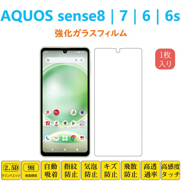 【対応機種】：AQUOS sense8 アクオス センスエイトSHG11 SH-54DAQUOS sense7 アクオス センスセブンSH-53C SHG10 SH-M24AQUOS sense6 sense6s アクオス センス シックス...