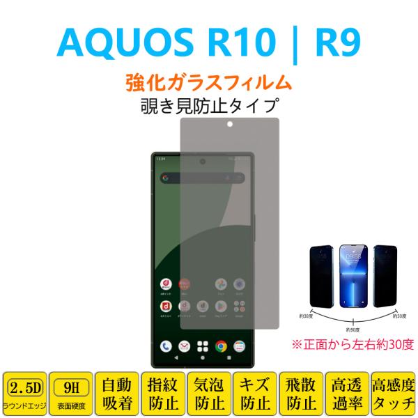 【対応機種】：AQUOS R10 アクオス アールテン SH-51F A501SH SH-M31AQUOS R9 アクオス アールナイン SH-51E A401SH SH-M28【材質】： 高感度タッチと衝撃吸収力のある薄さの0.2mmガラ...