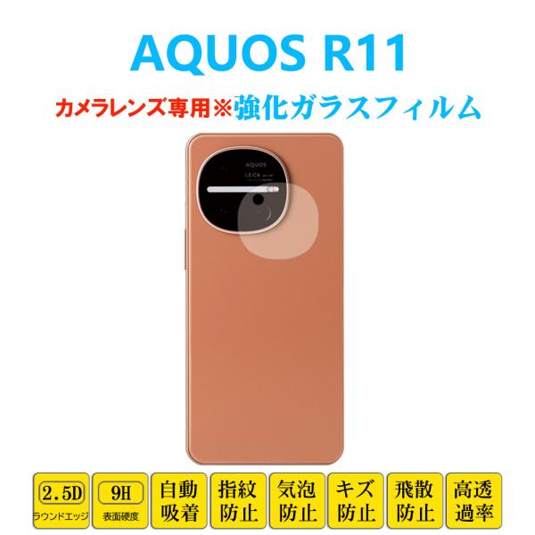 【対応機種】：AQUOS R11 アクオス アールイレブン SH-51G SH-M35 【材質】：高感度タッチと衝撃吸収力のある薄さの0.2mmガラス素材を使用(表面コート・貼り付け面を除くガラスの厚さ）【特徴】：2.5Dラウンドエッジ加工...