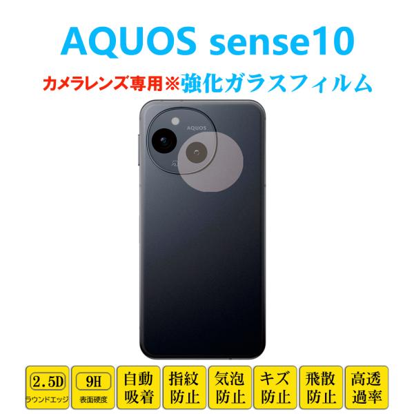 【対応機種】：AQUOS sense10 アクオス センス テン SH-53F SHG15 SH-M33 【材質】：高感度タッチと衝撃吸収力のある薄さの0.2mmガラス素材を使用(表面コート・貼り付け面を除くガラスの厚さ）【特徴】：2.5D...