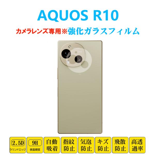 【対応機種】：AQUOS R10 アクオス アールナイン SH-51F A501SH SH-M31【特徴】：2.5Dラウンドエッジ加工表面高硬度9H 耐衝撃性指紋防止指紋防止加工により、指紋や汚れが付きにくく,付着しても簡単に 拭き取れます...