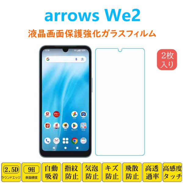 【対応機種】：arrows We2 アローズ ウィーツー FCG02 F52E A402FC M07【材質】：高感度タッチと衝撃吸収力のある薄さの0.2mmガラス素材を使用(表面コート・貼り付け面を除くガラスの厚さ）【内容】：強化ガラスフィ...