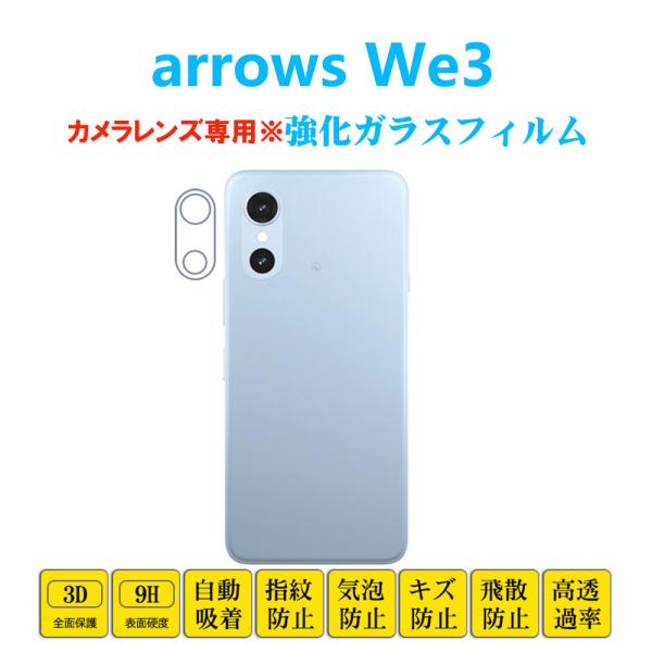 【対応機種】：arrows We3 アローズ ウィースリー F-52G FCG04 M09【特徴】：3D全面保護設計表面高硬度9H 衝撃吸収 高透過率指紋防止指紋防止加工により、指紋や汚れが付きにくく,付着しても簡単に 拭き取れます。飛散防...