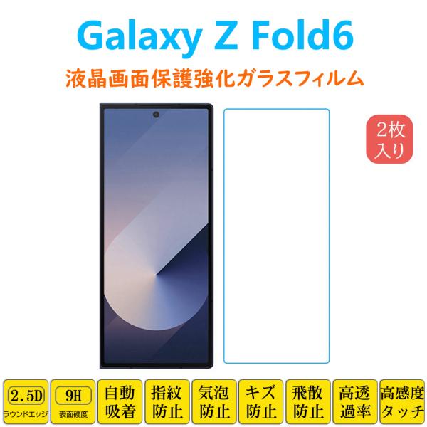 【対応機種】：Galaxy Z Fold6 ギャラクシー ゼット フォールドシックスGalaxy Z Fold6 ギャラクシー ゼット フォールドシックス SC-55E【材質】：高感度タッチと衝撃吸収力のある薄さの0.2mmガラス素材を使用...