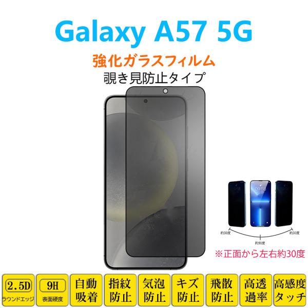 【対応機種】：Galaxy A57 5G ギャラクシー エーフィフティセブン ファイブジー SC-54G SM-A576Z SM-A576Q 【材質】：高感度タッチと衝撃吸収力のある薄さの0.2mmガラス素材を使用(表面コート・貼り付け面を...