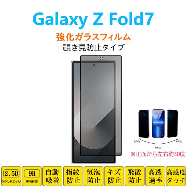 【対応機種】：Galaxy Z Fold7 ギャラクシー ゼット フォールドセブン SC-56F SCG34 SM-F966Q SM-F966Z【材質】： 高感度タッチと衝撃吸収力のある薄さの0.2mmガラス素材を使用 (表面コート・貼り付...