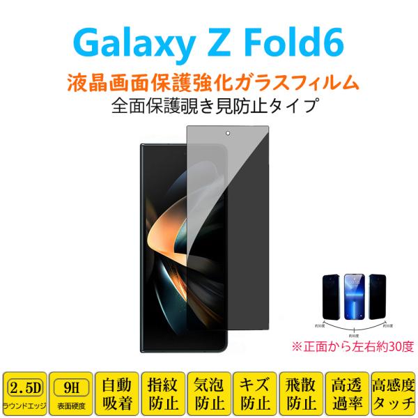 【対応機種】：Galaxy Z Fold6 ギャラクシー ゼット フォールドシックスGalaxy Z Fold6 ギャラクシー ゼット フォールドシックス SC-55E【材質】： 高感度タッチと衝撃吸収力のある薄さの0.2mmガラス素材を使...