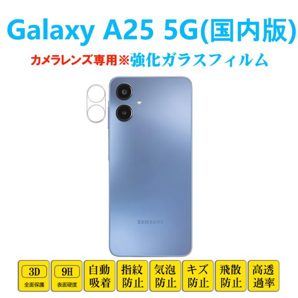 【対応機種】：Galaxy A25 5G(国内版) ギャラクシーエートゥエンティファイブ  docomo SC-53F   au SCG33   SoftBank SM-A253Z   UQ mobile SCG33   Y!mobile ...