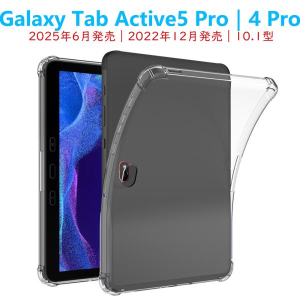 【対応機種】：2025年6月発売Galaxy Tab Active5 Pro ギャラクシー タブ アクティブファイブ プロ 10.1型2022年12月発売Galaxy Tab Active4 Pro ギャラクシー タブ アクティブフォー プ...