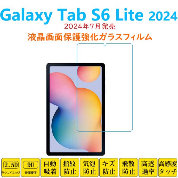 【対応機種】：2024年7月発売Galaxy Tab S6 Lite 2024 10.4型  ギャラクシー タブ エスシックス ライト 【材質】：高感度タッチと衝撃吸収力のある薄さの0.3mmガラス素材を使用(表面コート・貼り付け面を除くガ...