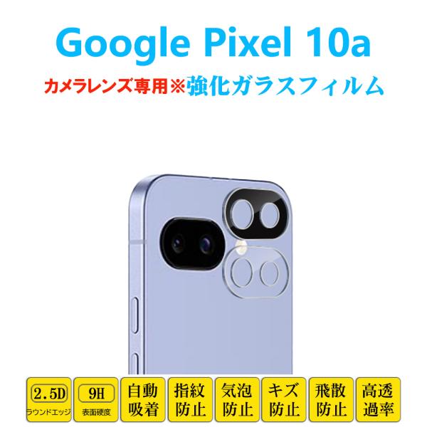 【対応機種】：Google Pixel 10a グーグル ピクセル テンエー【特徴】：2.5Dラウンドエッジ加工表面高硬度9H 耐衝撃性指紋防止指紋防止加工により、指紋や汚れが付きにくく,付着しても簡単に 拭き取れます。飛散防止飛散防止加工...
