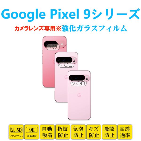【対応機種】：Google Pixel 9 ピクセル ナインGoogle Pixel 9 Pro ピクセル ナインプロGoogle Pixel 9 Pro XL ピクセル ナインプロ エックスエル 【材質】：高感度タッチと衝撃吸収力のある薄...